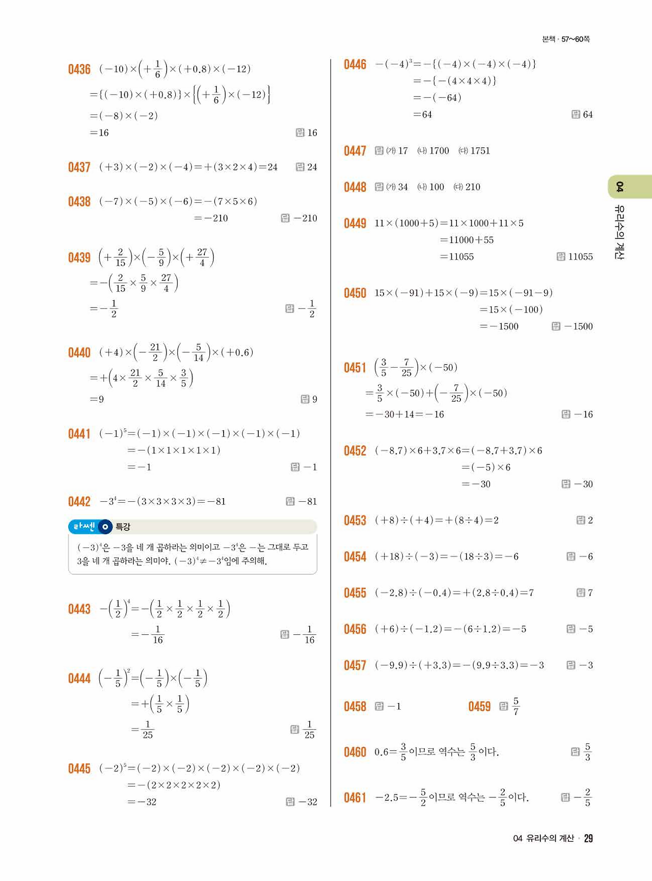 2025 최신 개정 라이트쎈 중등 1학년 1학기1 1 답지 해설 풀이 완벽 정리 바로보는 사진답지 모바일최적화