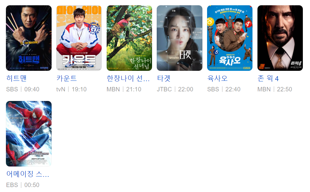 2024 설TV특선영화 편성표 설연휴 지상파