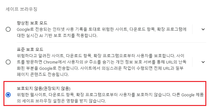 구글 크롬 안전하지 않은 다운로드가 차단됨 해결 방법