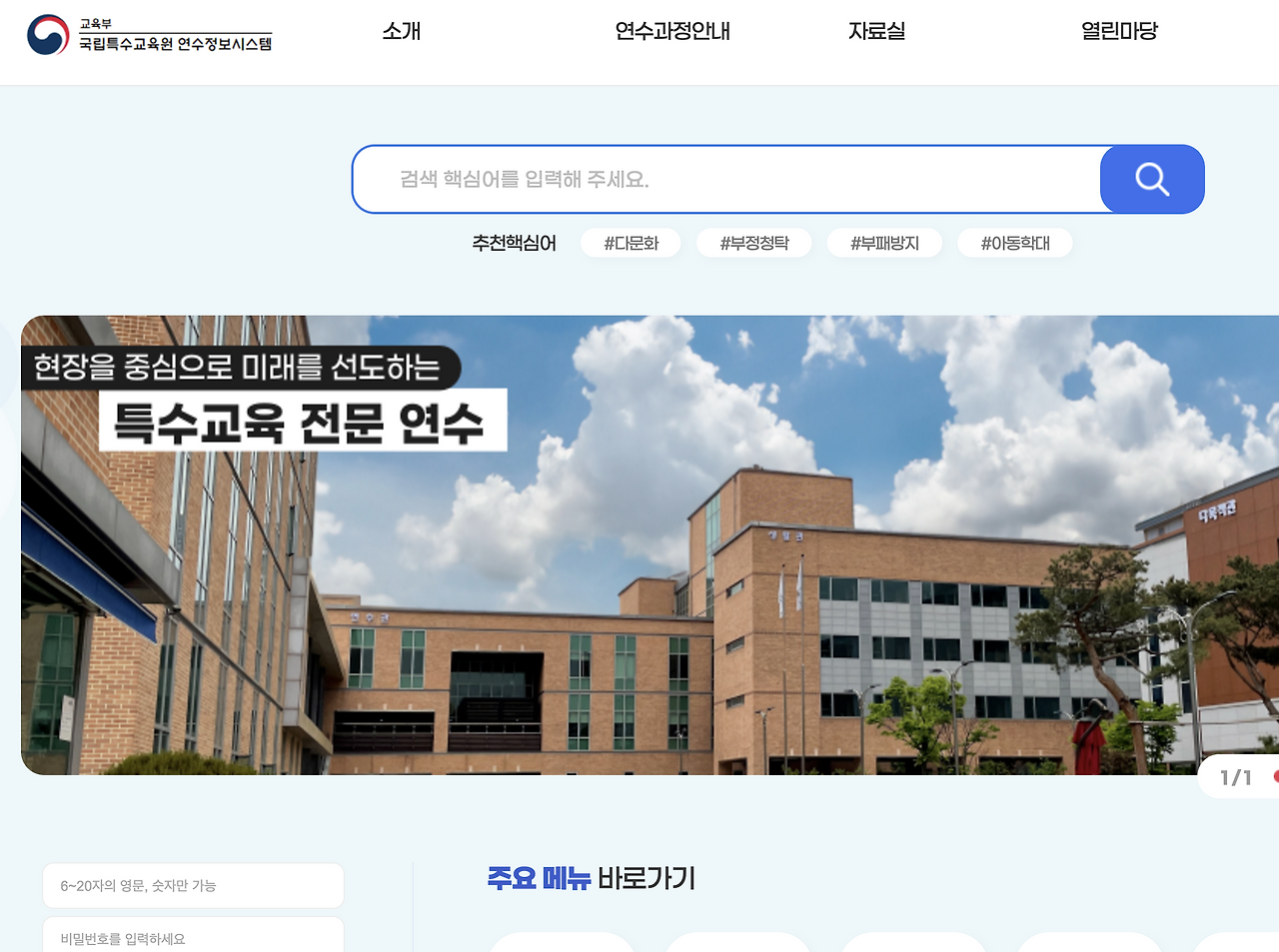 국립특수교육원 원격교육연수원 - 바로가기