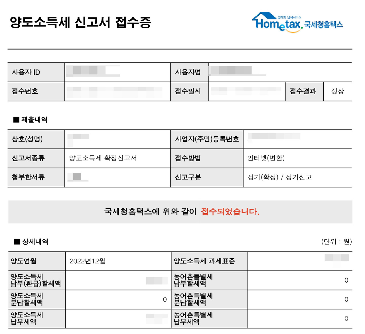 Nh나무 해외주식 양도소득세 신고대행서비스로 국세 지방세 납부하기