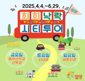 밀양시청 홈페이지 바로가기 (https://www.miryang.go.kr)