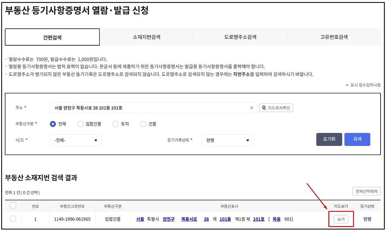 인터넷등기소에서 주소로 부동산고유번호 검색하는 방법 확정일자 신청 시 부동산등기 소재지 확인