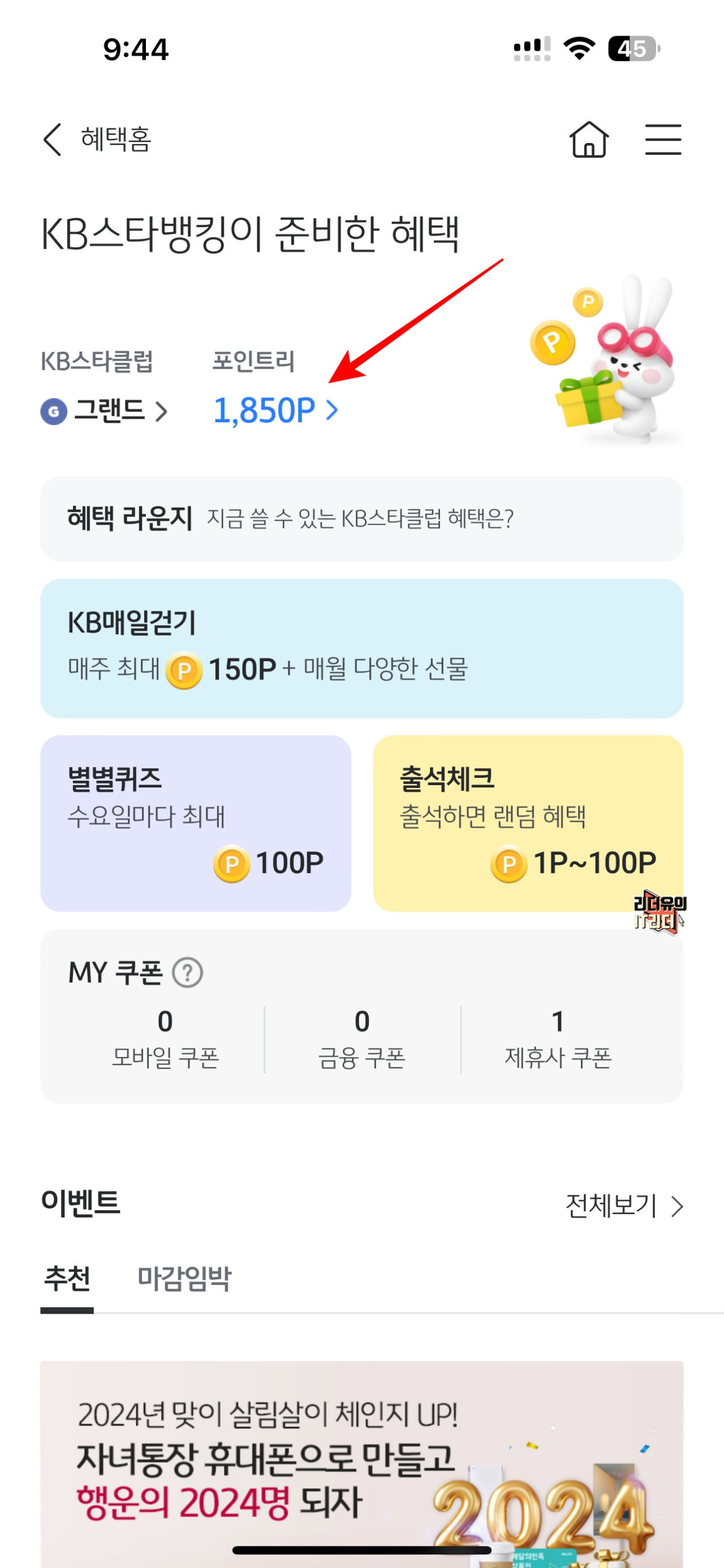 쉽죠! KB스타뱅킹 Wallet 포인트 현금 전환 방법! 포인트리 현금 전환