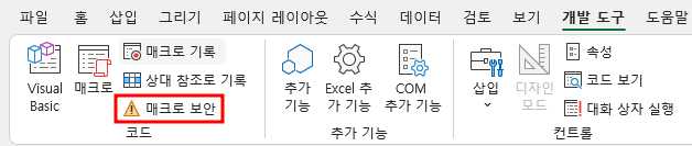 엑셀 매크로 파일xlsm이 실행되지 않을 때2 신뢰할 수 있는 위치