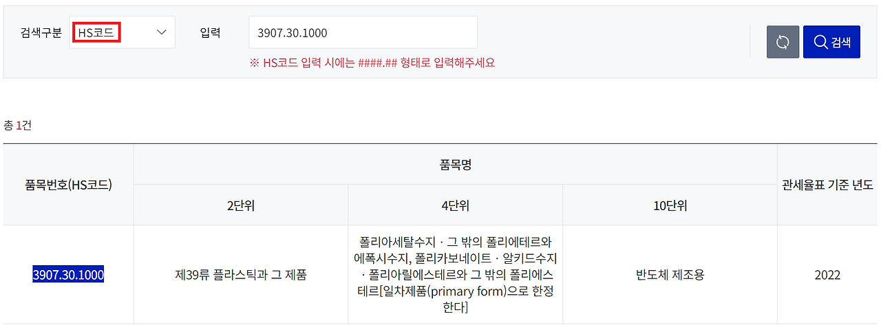 Hs Code Hs 코드 조회 검색 방법