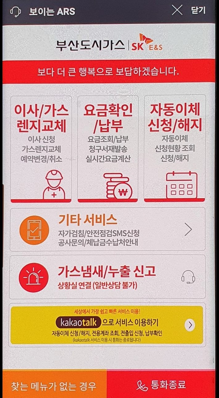 부산도시가스 고객센터 전화번호 앱 이사준비 요금조회 고장신고 정보 총정리 전출 전입