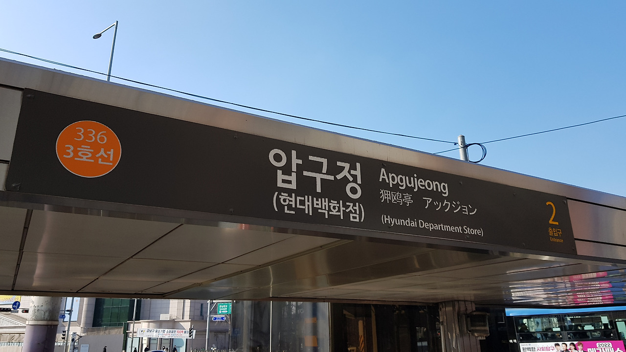 강남 압구정역 인근 30평 영어 수학 보습학원 임대 물건 찾습니다 영어학원 20220219
