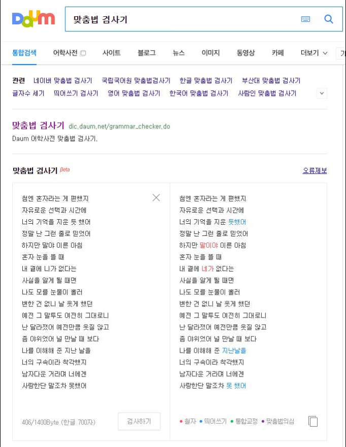 한글 맞춤법 검사기 띄어쓰기 검사 방법 알아보세요 민족부흥을 위한 한걸음