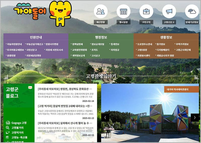 고령군청 홈페이지 일자리, 민원실, 여권 발급 안내 (www.goryeong.go.kr)