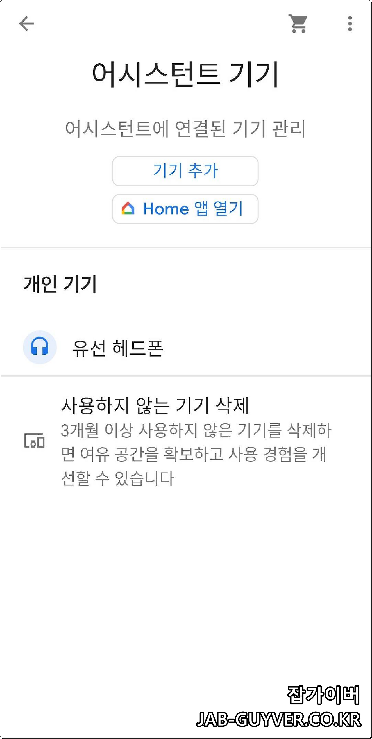 샤오미 핸드폰 Miui 구글 어시스턴트 끄기 및 음성인식 설정방법