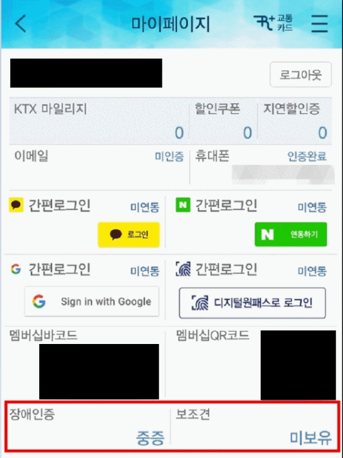 Ktx 장애인 할인 방법코레일톡 보호자 할인