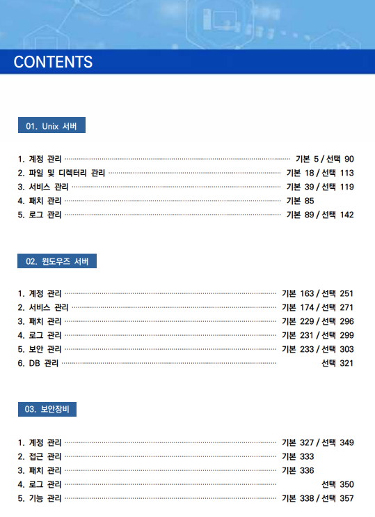 주요정보통신기반시설 기술적 취약점 분석ㆍ평가 방법 상세가이드