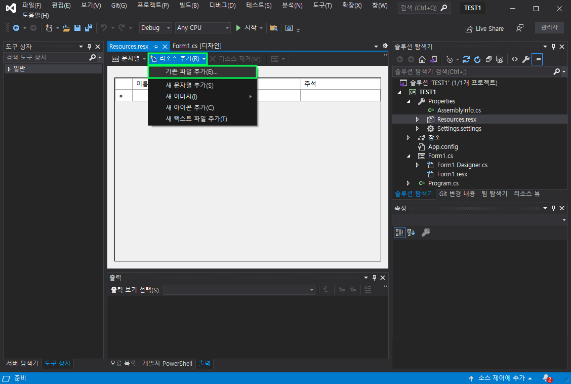 C 윈폼 프로그램에 이미지 포함하기 리소스 추가 — 꾸잉