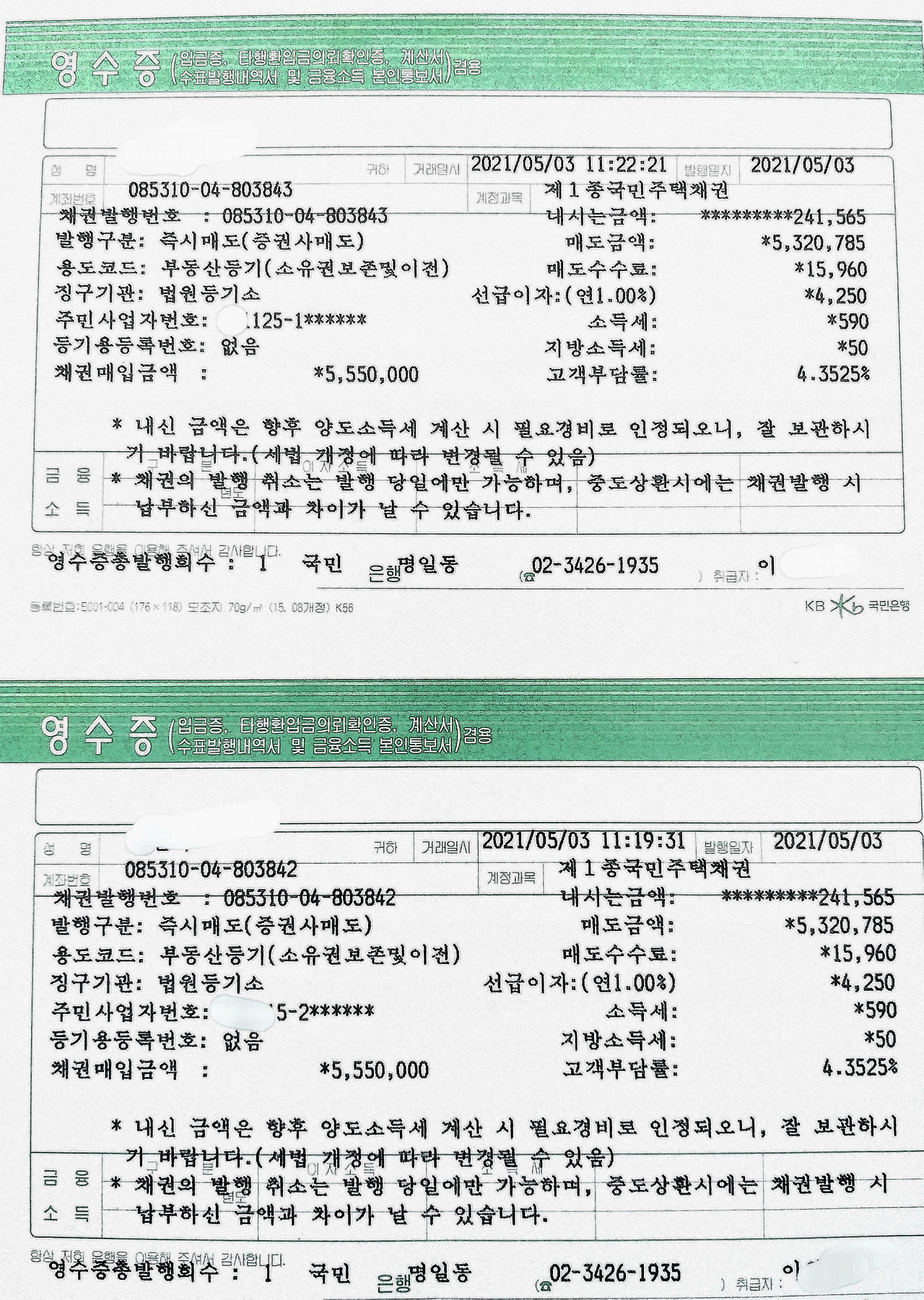 증여를 통한 분양아파트 부부공동명의 셀프 소유권이전등기 신청서 작성방법국민주택채권 매입금액계산등기필정보 등