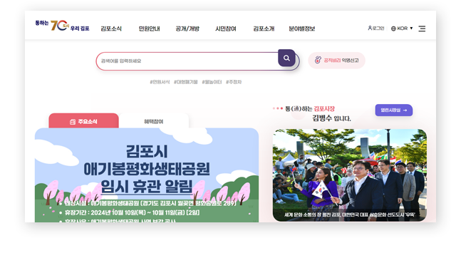 김포시청 민원실 업무안내 홈페이지 바로가기