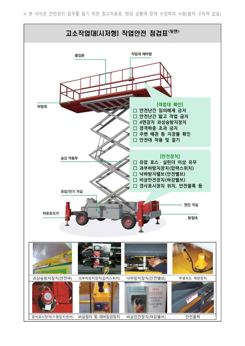 건설업 고소작업대 작업계획서 표준 서식 작성 예시