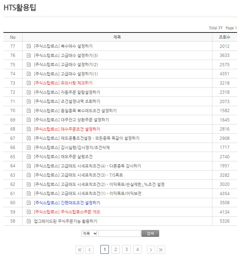 LS증권 투혼 HTS 다운로드 및 사용법(PC, 모바일 앱)