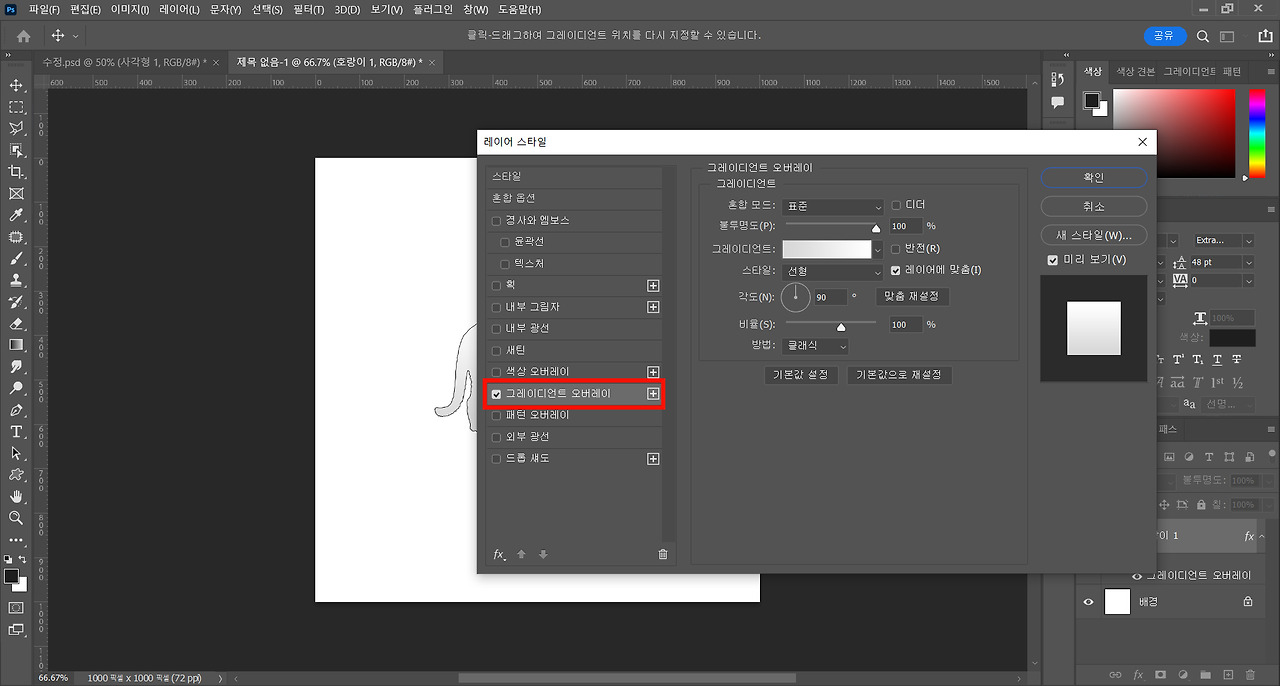 포토샵 그라디언트그라데이션 만드는 방법