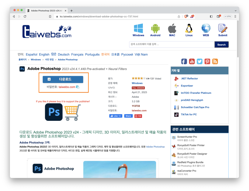 소프트웨어 다운로드 사이트 taiwebs.com 소개/기본사용방법/주의사항 [윈도우/windows/맥/mac/앱/프로그램/무료 ...