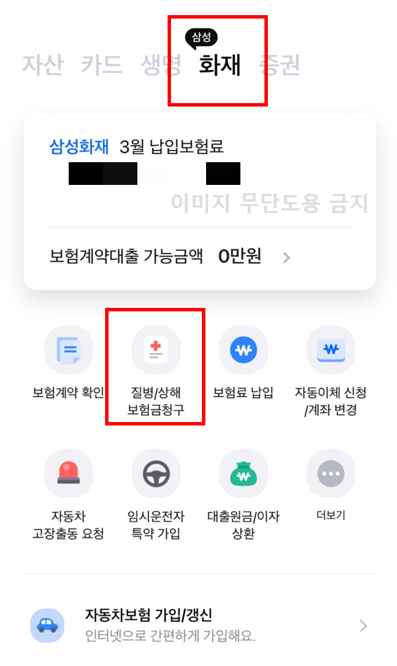 삼성화재 실비보험 청구방법 청구서류 알아보기 삼성화재 모니모 앱 1분 잡지식
