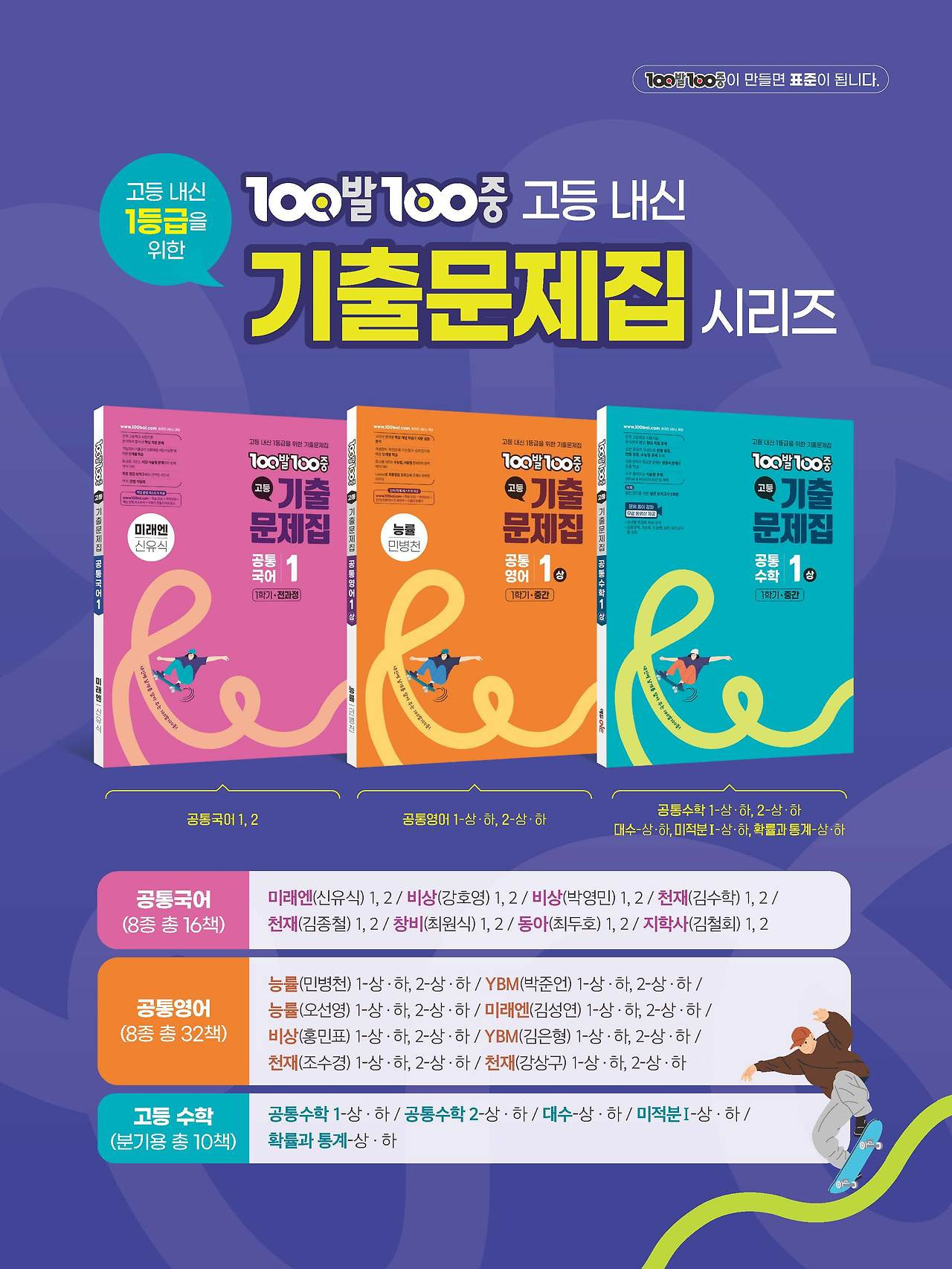 백발백중100발100중 고등 공통영어1 상 1학기 중간 능률 Ybm 박준언 2025년 답지