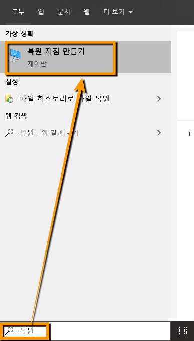 윈도우10 시스템 복원하기 복원시점 복원취소