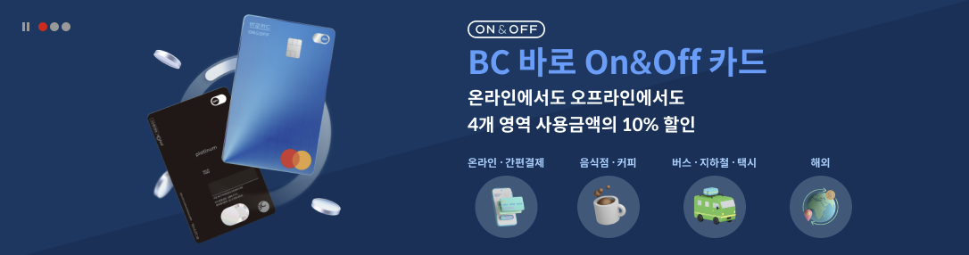 비씨카드 홈페이지 (bccard.com)
