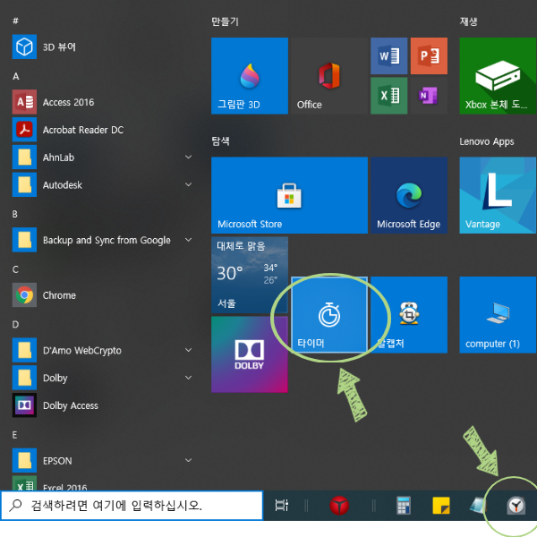 컴퓨터 알람 타이머 스톱워치 프로그램 사용하는 방법
