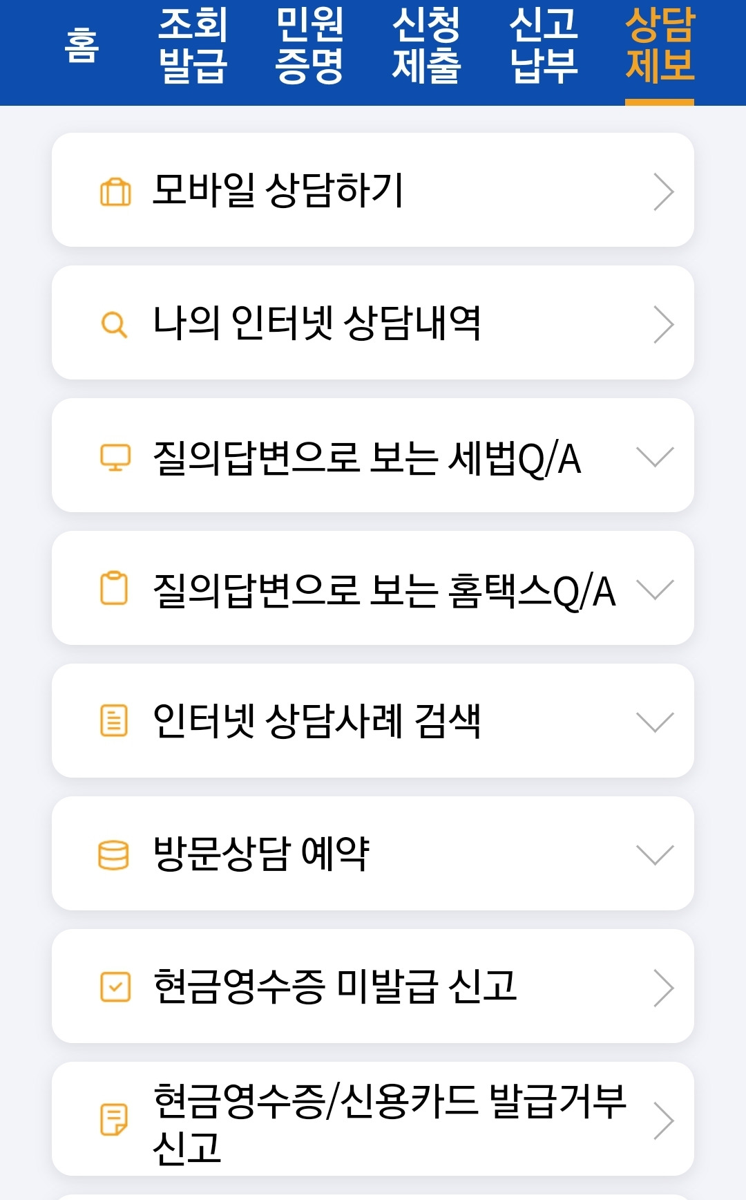 현금영수증 미발급 미발행 신고 및 발행 조회 어디서 하나요