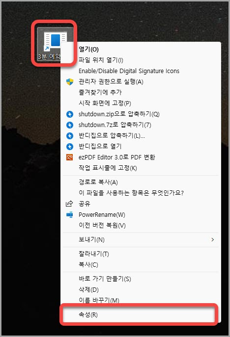 Windows 10 And 11 윈도우 1011 종료 및 재시작 로그오프 절전 모드 단축 아이콘 만드는 방법