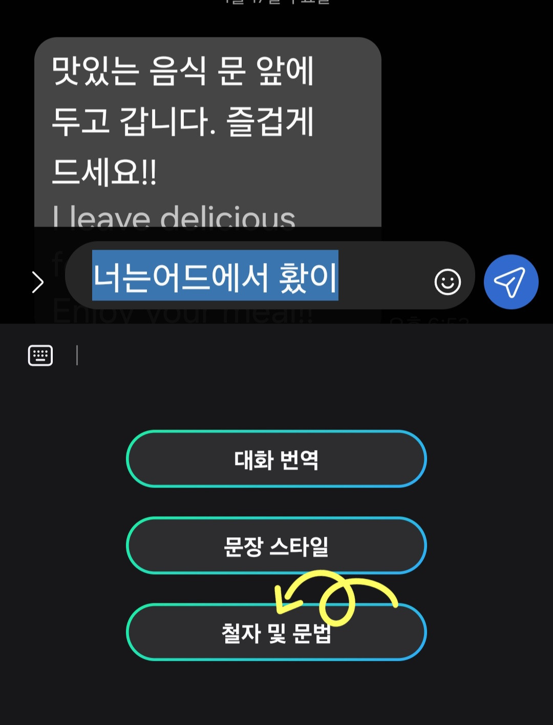 갤럭시 삼성 키보드 Ai 기능 글쓰기 어시스트 기능 설정하는 방법