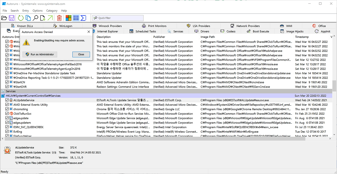 알툴즈 업데이트 ESTsoft ALTools Update Service 자동 실행 막기