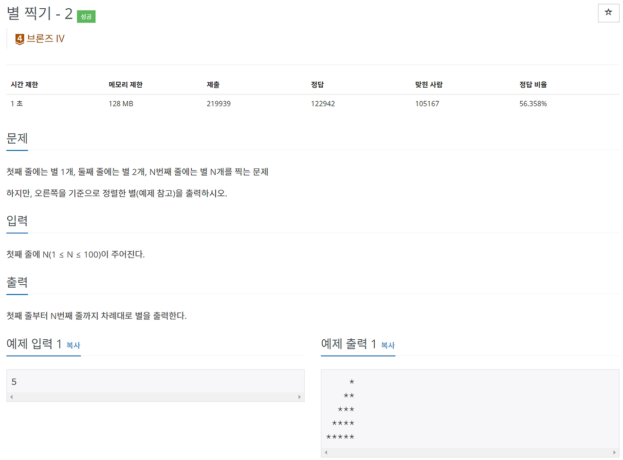 백준 Baekjoon 2439번 별 찍기 2 Python파이썬 Calko Lab