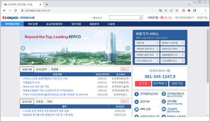 한전 전자 조달 시스템 https://srm.kepco.net/
