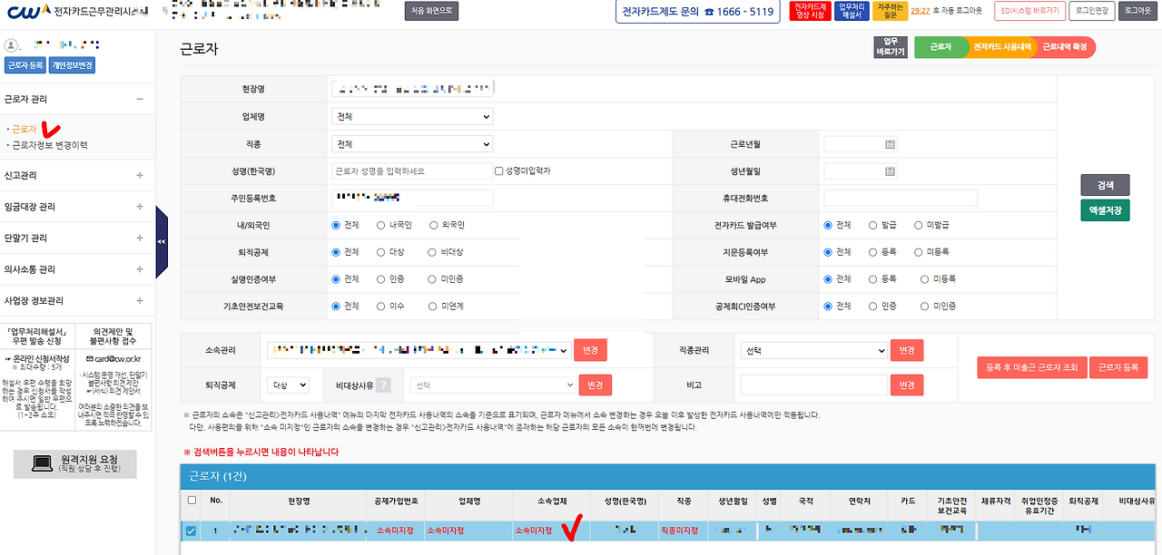 건설관련 전자카드근무관리시스템 등록방법