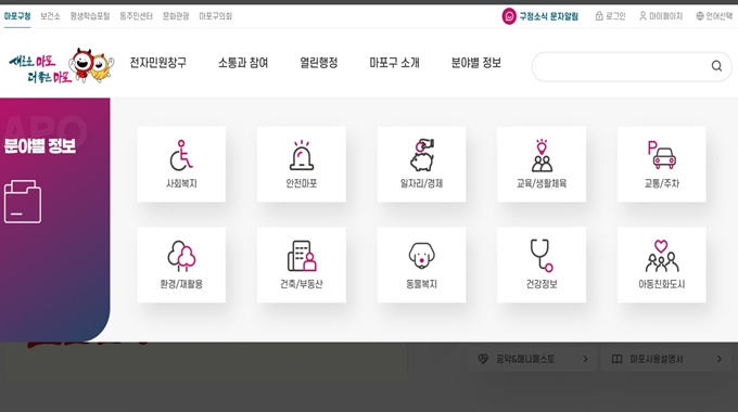 마포구청 웹사이트 바로가기 (https://mapo.go.kr)