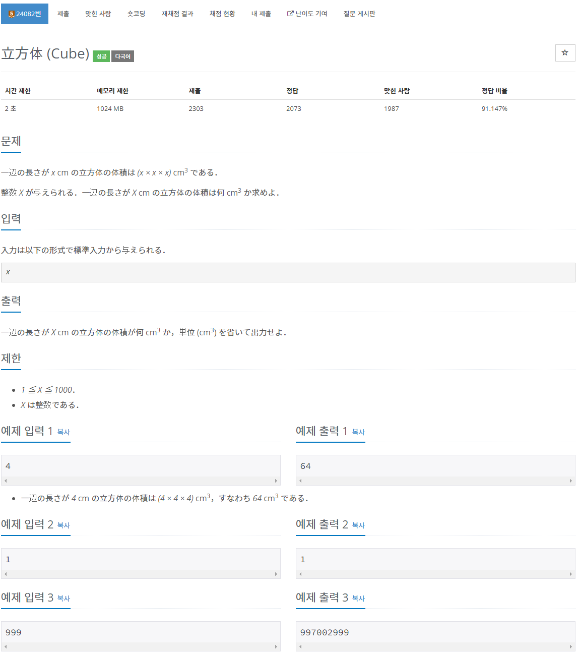 [자바] 백준 24082 - Cube (java) - Nahwasa