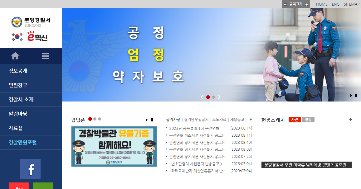 분당 경찰서 민원실 전화번호 업무시간