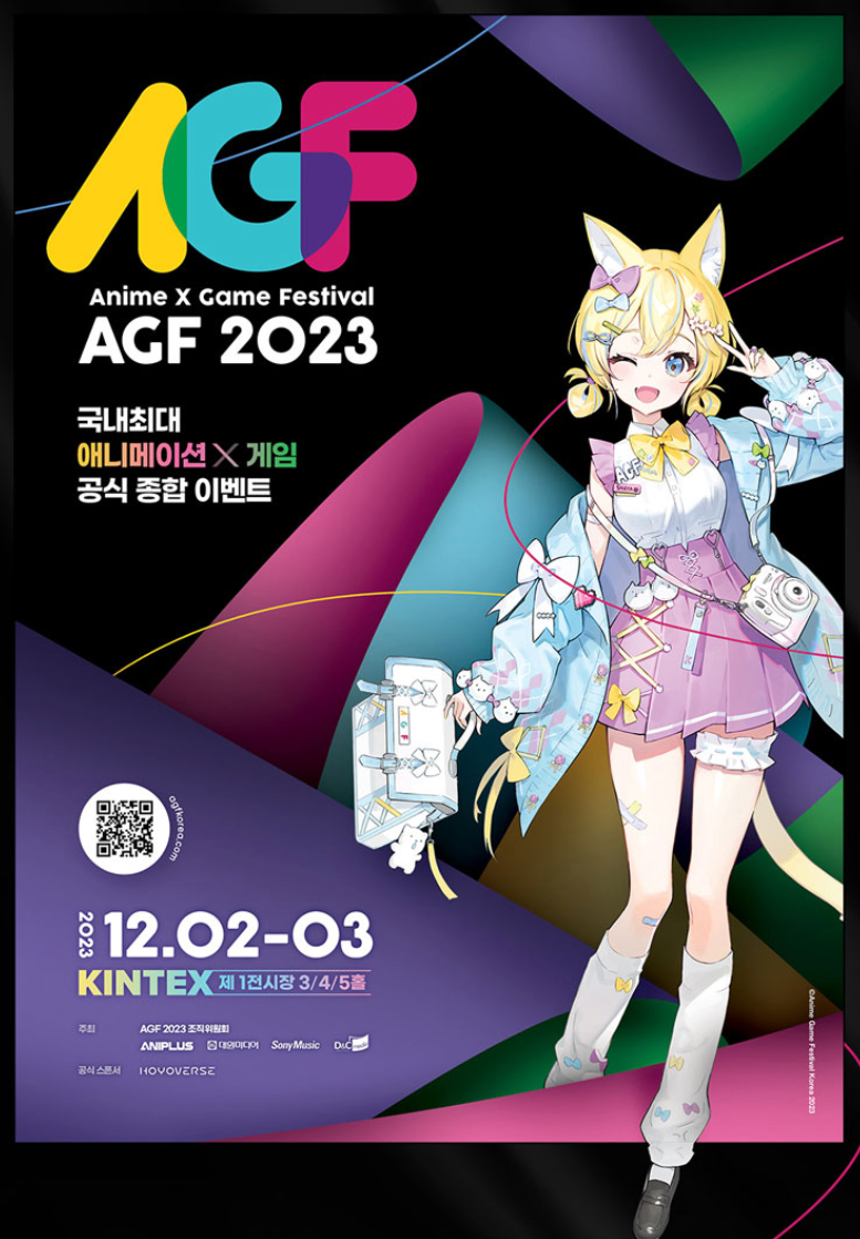 AGF 2023 예매방법과 일정 Anime x game festival