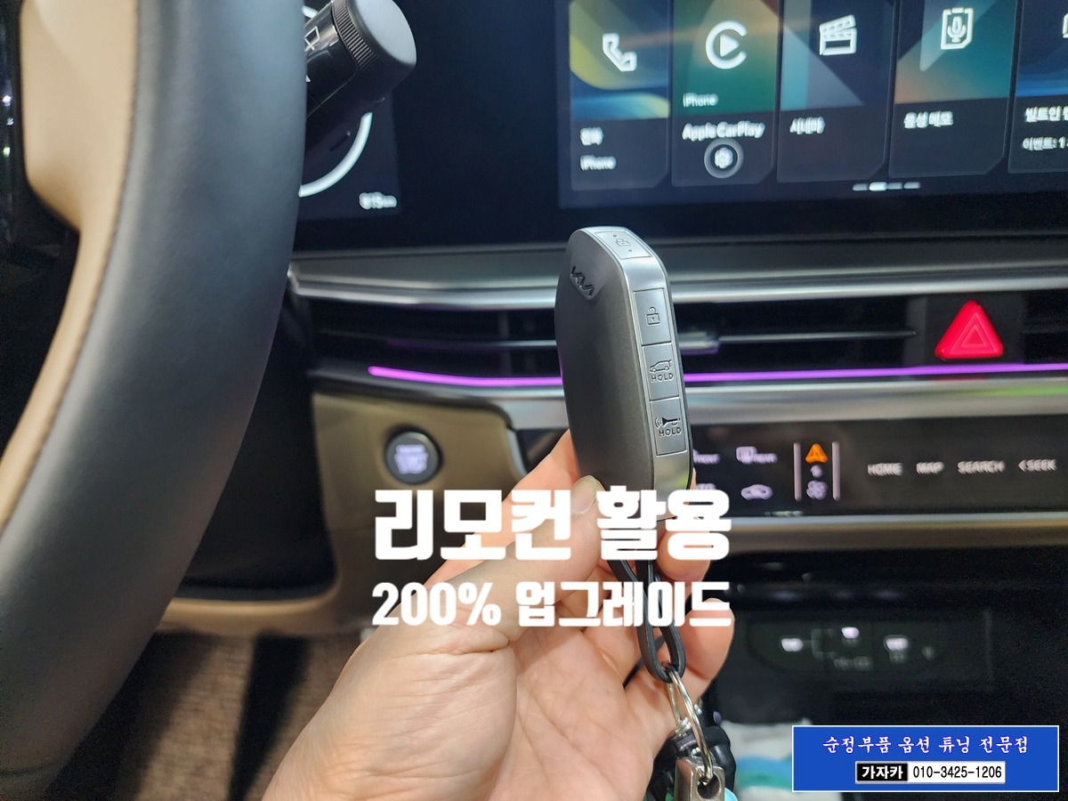 쏘렌토MQ4 페리 하이브리드 차량에 스마트키 오토도어 자동도어 시스템 설치 하고 사용하시면 정말 편리합니다. 스마트도어릴레이 아이카 아이도어