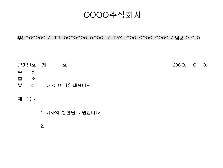 문서서식 대외발송공문 한컴한글양식hwp