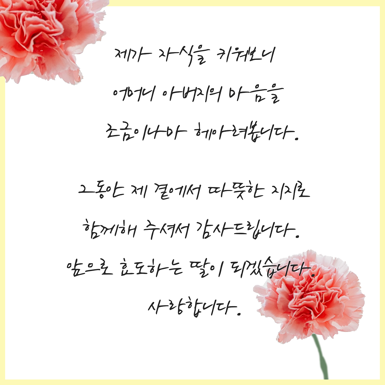어버이날 감사 문구 카톡 문자 메시지 예시 23가지