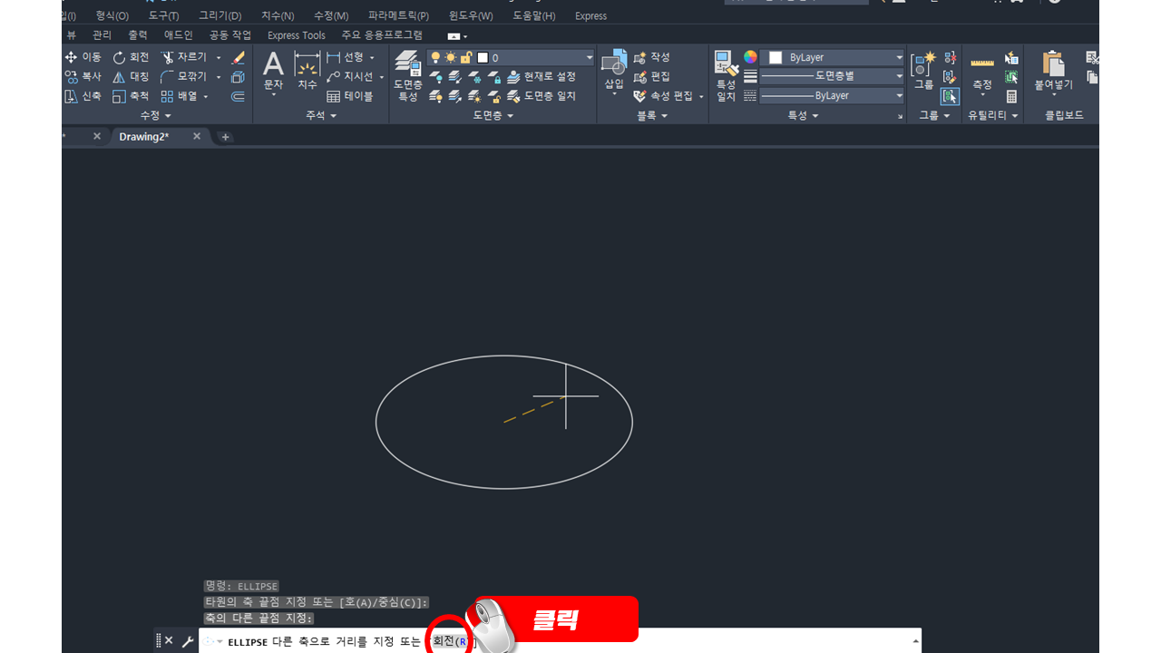 오토캐드 기초배우기 타원 그리는 법 알아보기 Ellipse