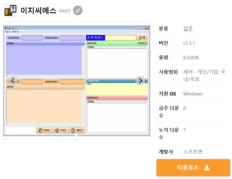 이지씨에스 무료 다운로드