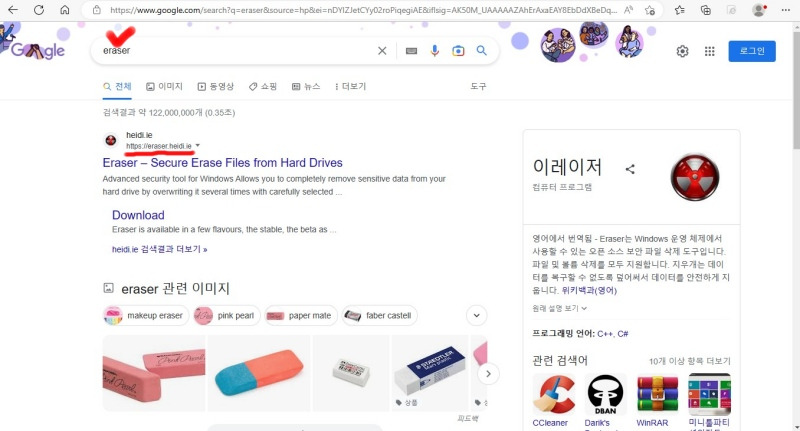 데이터 복구 못하게 Eraser 프로그램을 사용하여 데이터 완전삭제 하는 방법