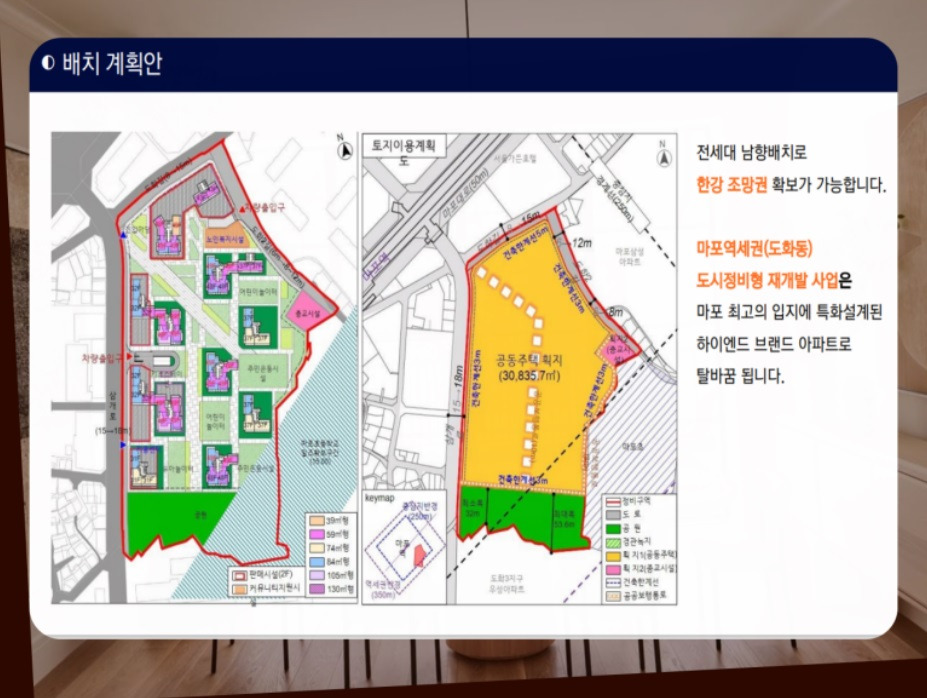 도화동 마포역세권 도시정비형시프트 재개발사업