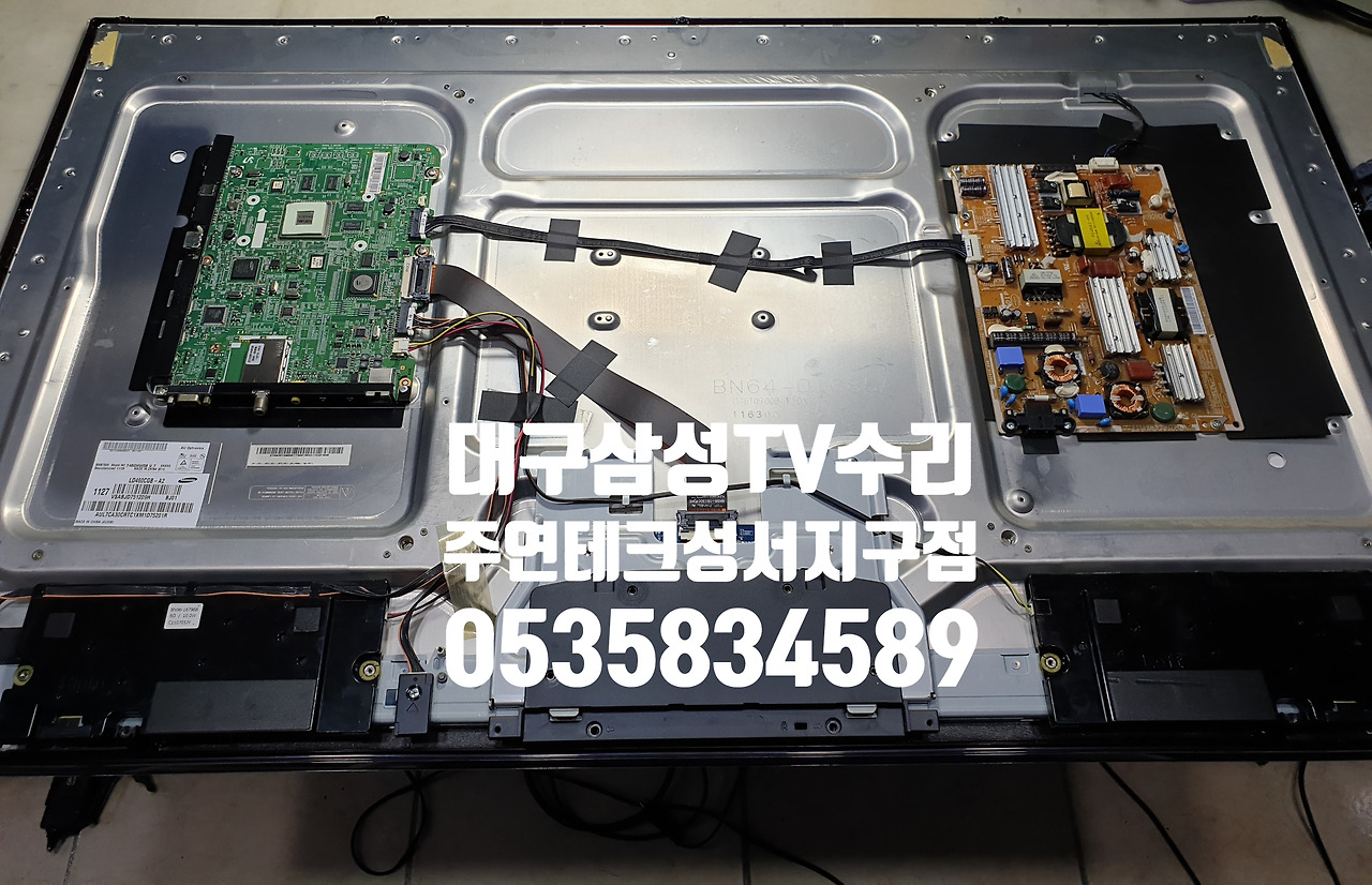 대구삼성tv수리삼성46인치tv삼성un46d6350rf텔레비전수리전원램프만깜빡이는tv수리samsung텔레비전수리tv백