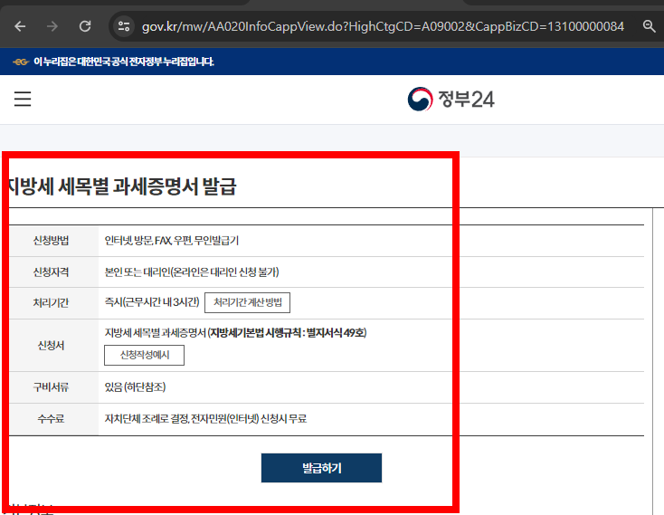 자동차세 완납증명서 인터넷발급 방법