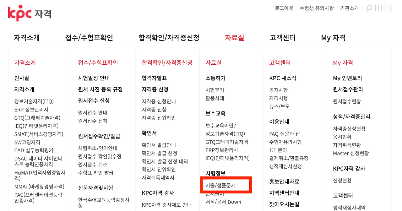 GTQ 2024 기출문제 다운로드 받기 - 우부인 : 우리동네 부동산 인테리어, 잡학다식 정보 공유